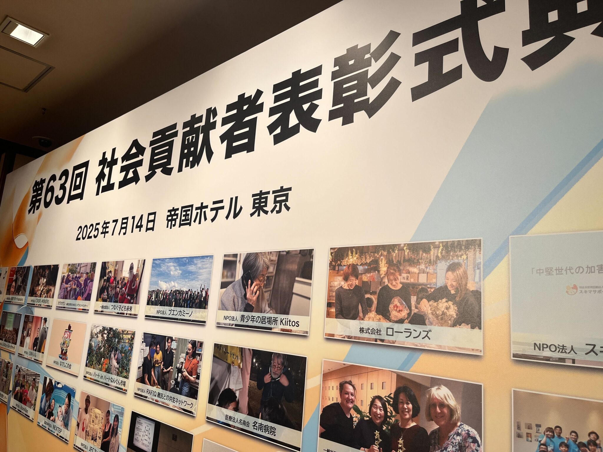 株式会社ローランズが公益財団法人社会貢献支援財団「社会貢献者表彰」を受賞しました | LORANS